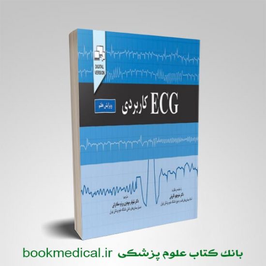 کتاب ECG کاربردی - The ECG made Practical انتشارات اندیشه رفیع